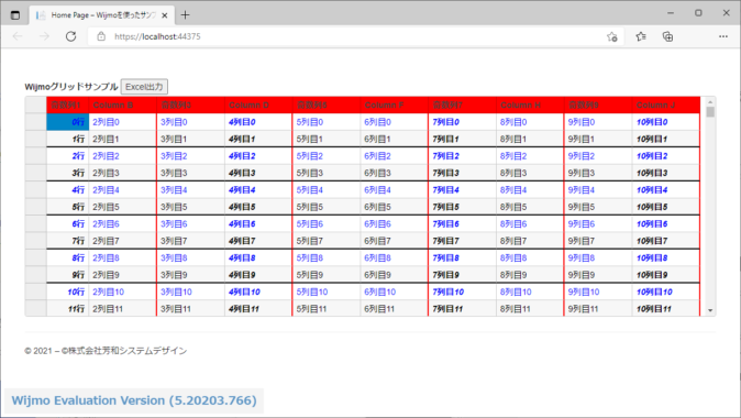 ASP.NET MVC で Wijmo を使う – 7 - 芳和システムデザイン